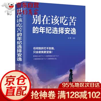 别在该吃苦的年纪选择安逸 SLTY