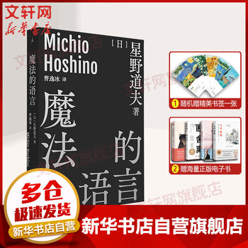 魔法的语言 星野道夫 理想国 图书