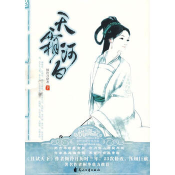 天霜河白 倾冷月 著