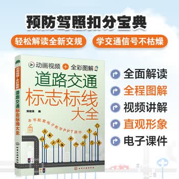动画视频 全彩图解道路交通标志标线大全 交通道路图标标志大全 新交规中各类道路交通标志标线 汽车驾驶