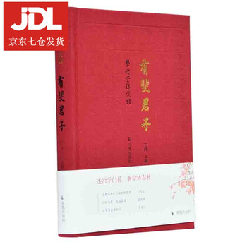有斐君子 王锷 9787550631946