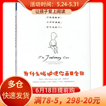 为什么嫉妒使你面目全非