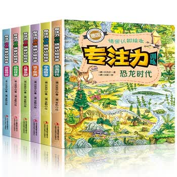 图画捉迷藏找东西的书3-6岁隐藏的图画极限视觉挑战专注力训练书找不同 7-10岁儿童书益智游戏书 德国专注力训练书(植物+动物+字母数字+恐龙全6册 正版