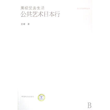 用视觉去生活 王曜