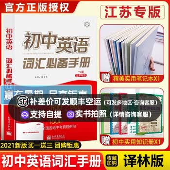 2021版初中英语词汇手册江苏专版中考考纲词汇闪过语法七八九年级初一二初三复习资料必背单词默写350