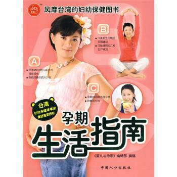 孕期生活指南【正版图书，放心下单】