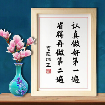 自律坚持 励志书法座右铭学生好习惯桌面摆件摆台书房学习激励实木相框挂墙画框UTK UTK21 认真做好省得再做 A5(可摆可挂)