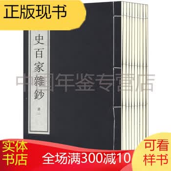 国学 经史百家杂钞