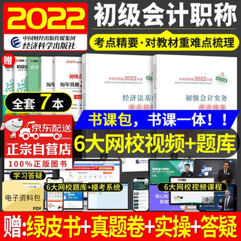 初级会计2022年教材配套用书 初级会计职称20222022教材（官方正版）配套考点精要 初级会计实务+经济法基础2022 初级会计师2022 可搭会计师东奥初级会计轻一轻松过关1