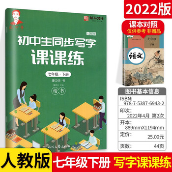 庞中华字贴写字课课练初中生七年级下册7年级下册初一1语文同步练字用书字贴字帖钢笔铅笔硬笔