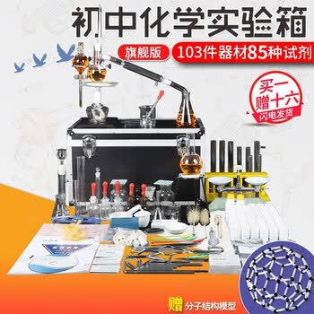 酷哥初中中考化学实验器材套装全套初三化学实验试剂箱玻璃仪器家庭实验箱学生中考实验器材 旗舰款【含85种试剂】