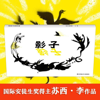 2022年国际安徒生大奖得主：苏西·李代表作品-影子（一本用木炭、铅笔、水彩和喷漆创作的极具想象力的无字绘本）