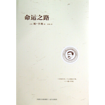 命运之路