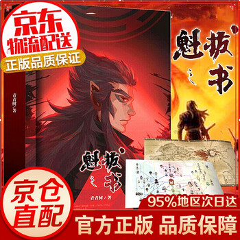魁拔之书