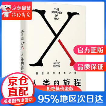 【正版图书】人类的旅程 斯宾塞·韦尔斯 中信出版社