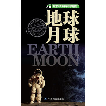 月球 中国地图出版社