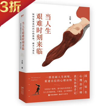 【3折】当人生艰难时刻来临