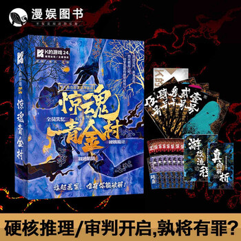 k的游戏剧本杀 惊魂青金村