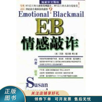 EB情感敲诈
