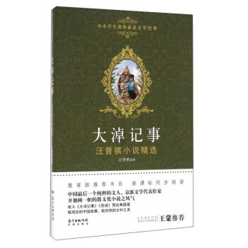 大淖记事 汪曾祺 花城出版社