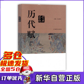 历代赋鉴赏辞典(精)