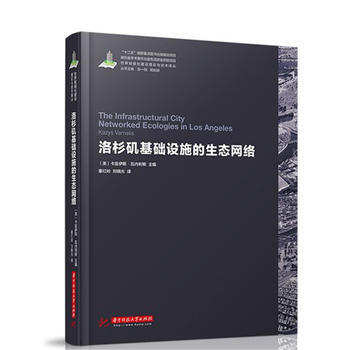 洛杉矶基础设施的生态网络