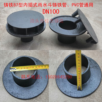 京必诚87型铸铁雨水斗虹吸式落水斗DN80 100 150 200内插式屋顶直排地漏 内插式雨水斗DN100【图片 价格 品牌 报价】-京东