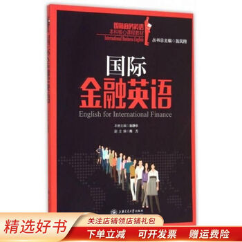 国际金融英语 翁静乐