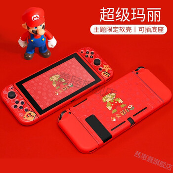 switch oled保护壳任天堂switch保护壳马里奥手柄套分体ns游戏主机外壳switch switch肤软壳【玛丽】钢化膜+猫爪帽