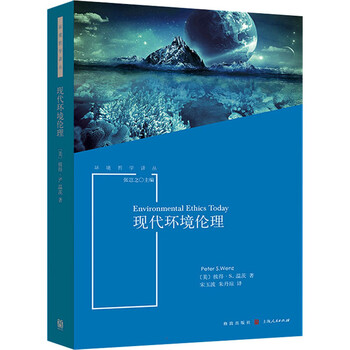 现代环境伦理