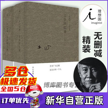 文学回忆录(1989-1994 上下共2册)(精)木心留给世界的礼物，陈丹青 上海三联 新版