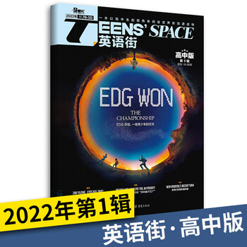 2022年英语街高中版第一辑紧跟高考英语指挥打造高中生读写养成计划重庆出版集团重庆出版社