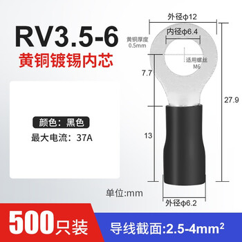 汇君 O型预绝缘端子 RV3.5-4 5 6 8mm冷压接线端子欧式预绝缘铜鼻子O型圆形线耳RV端子 RV3.5-6黑色【图片 价格 品牌 报价】-京东