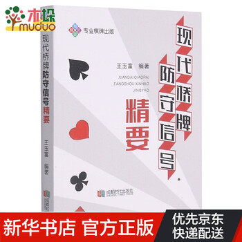 现代桥牌防守信号精要