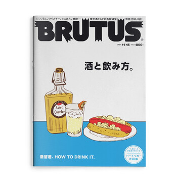 Brutus 蒸馏酒制酒日本酒 2021年11月15日 NO.950期 生活主题日文杂志