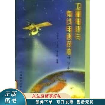 卫星电视与有线电视技术