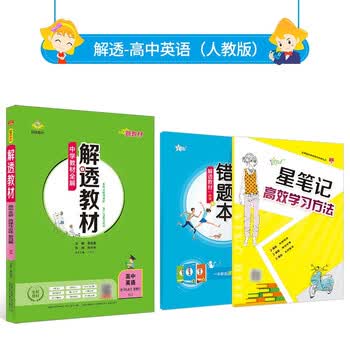 【学科自选】新教材 高中解透教材选择性必修第三册全学科版本可选高中新教材数学选修三语文选择性必修下册化学历史地理选修3教材解读解析书籍 2022春新版 英语 选择性必修第四册【RJ版】