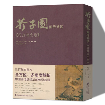 【视频演示】芥子园画传导读花卉翎毛卷 国画山水画入门梅兰竹菊山水树石绘画临摹技法 芥子园画谱 福建美