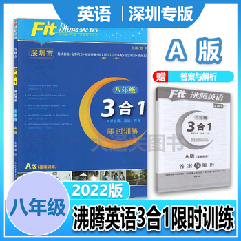 2022版深圳专版 沸腾英语 8八年级3合1限时训练基础版新完形填空阅读理解填空信息匹配语法填空写作三合一