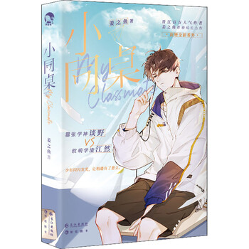 小同桌 姜之鱼  书籍