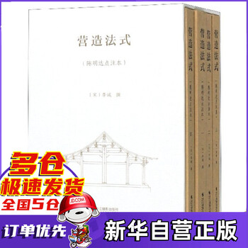 营造法式(陈明达点注本)(精)/营造文库