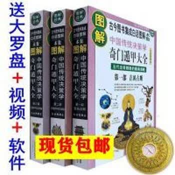 图解奇门秘籍遁甲大全原文秘笈全书奇门盾甲入门经典正版书籍 奇门遁甲