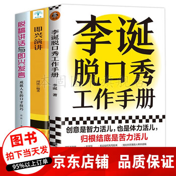 正版3册 李诞脱口秀工作手册 分享创作经验脱口秀大会吐槽大会+即兴演讲+脱稿讲话与即兴发言 演讲与口才说话技巧类的书