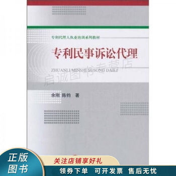 专利民事诉讼代理 余刚