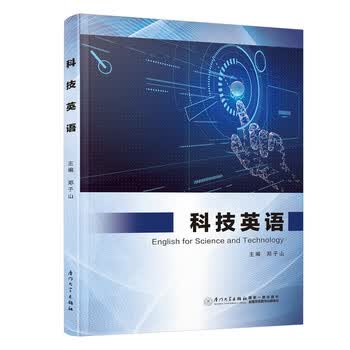 科技英语