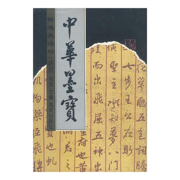颜真卿法帖唐代 肖岚