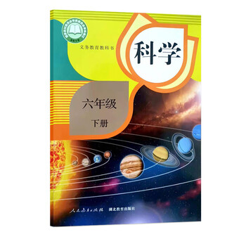 2022新版人教版六年级下册科学书 鄂教版科学六年级下册课本教材教科书 人民教育出版社 湖北教育出版