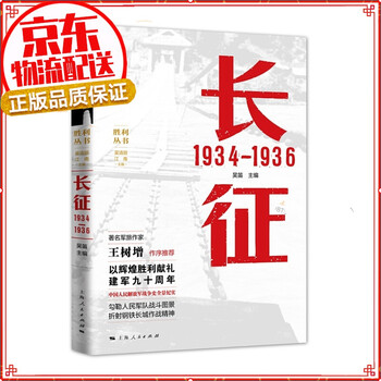 胜利丛书（套装共8册） 长征