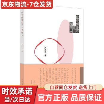【京送自营同仓发货】做好健康的第一责任人 刘力红 中国中医药出版社