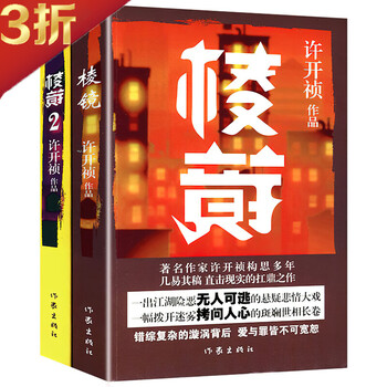 【3折】许开祯作品：棱镜1、2（共两册）